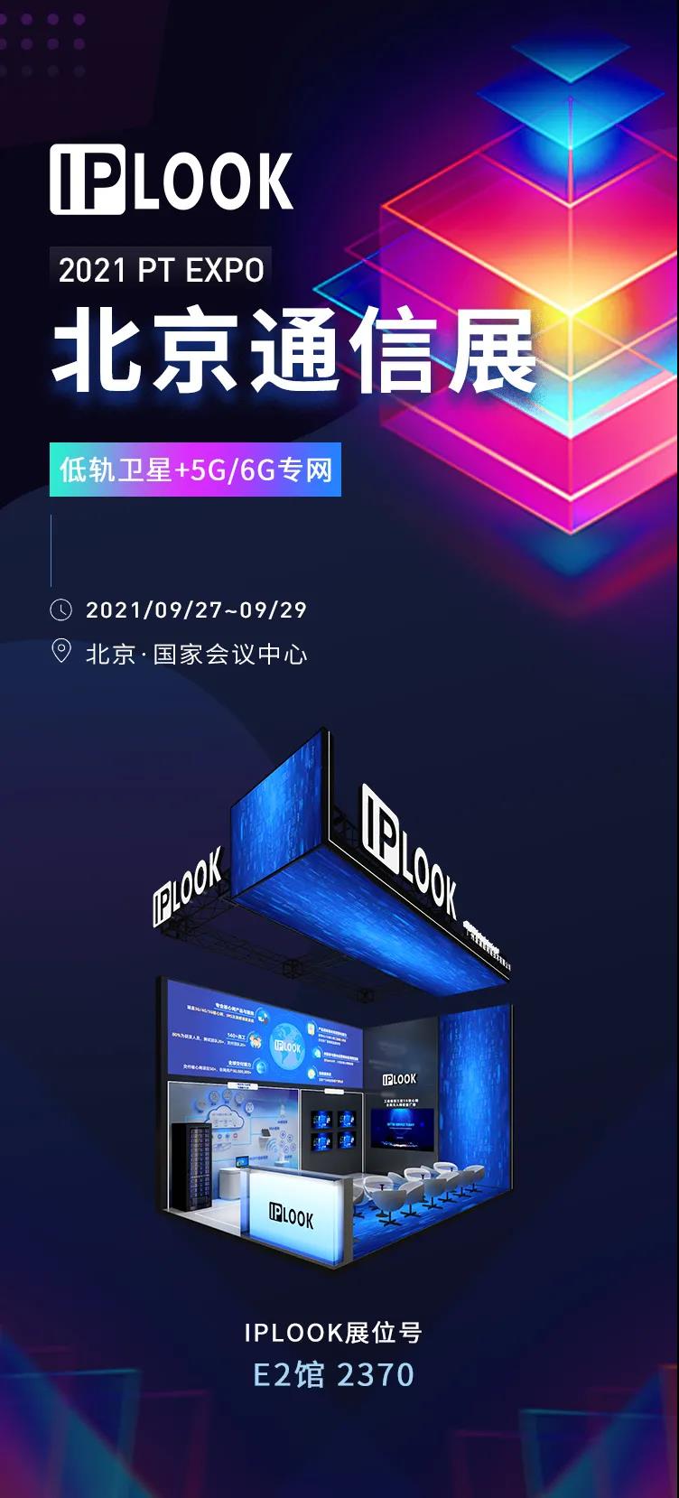 IPLOOK打造全覆盖、小成本低轨宽带卫星与5G/6G专网融合通信方案